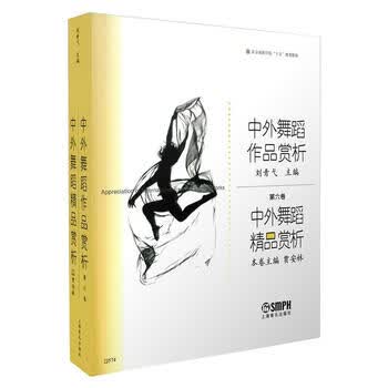 中外舞蹈精品赏析