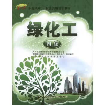 绿化工(4级)