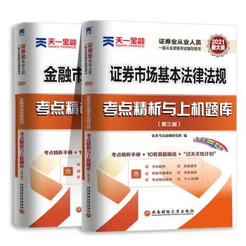 证券市场基本法律法规+金融市场基础知识试卷