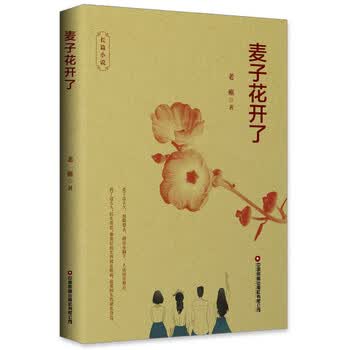 麦子花开了