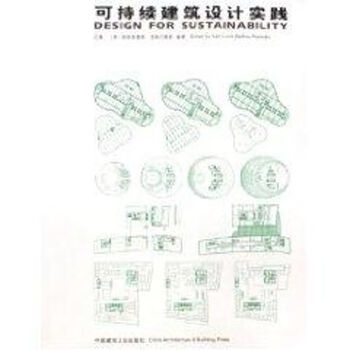 可持续建筑设计实践