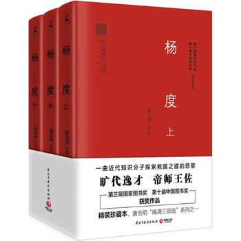 杨度(精装珍藏本)