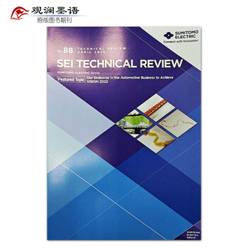 SEI Technical Review N.88 日本住友电气工业公司技术评论 2019年4月 电