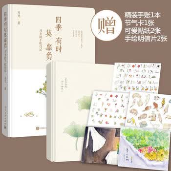 四季有时莫辜负/月光的手账日记