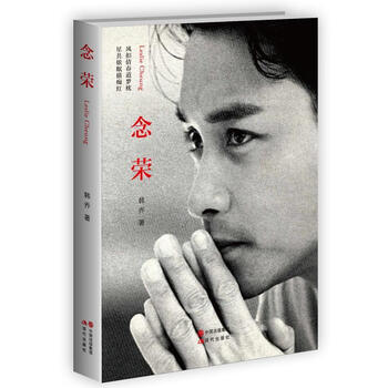 念荣韩乔传记9787514342338