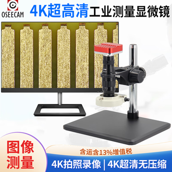 OSEECAM 高清视频电子显微镜线路板检测放大镜工业视频测量CCD数码显微镜 H5608T 4K超高清（不含屏）【图片 价格 品牌 报价】-京东