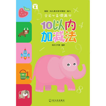 学前得满分(12册)