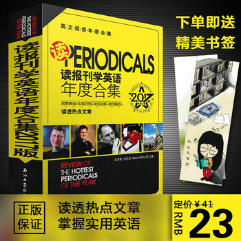 读报刊学英语年度合集2017版 选时代周刊 国家地理合集 福布斯杂志 新闻周刊等英文报刊 中英对照