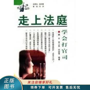 走上法庭:学会打官司 康宇