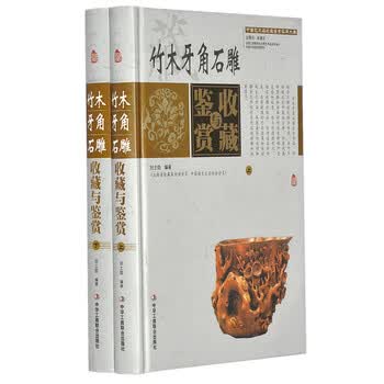 竹木牙角石雕鉴赏与收藏