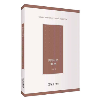[正版图书]网络社会治理