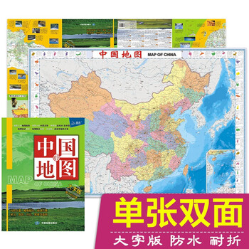 2022年世界中国地图大字知识版双面防水政区地形图 112厘米*76厘米 中国地图