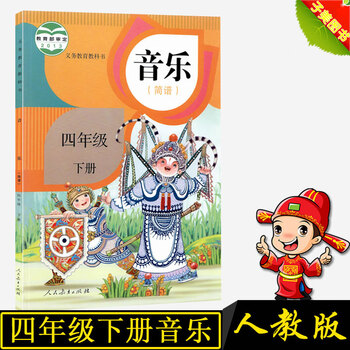2022正版 小学4四年级下册音乐课本 人教版四年级下学期音乐教材教科书 简谱音乐 人民教育出版社
