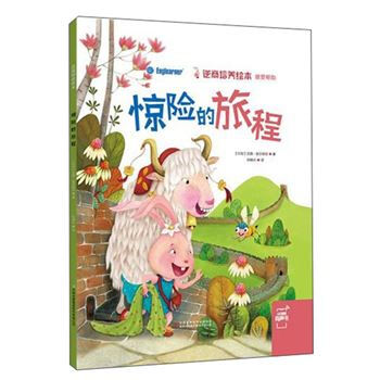 惊险的旅程