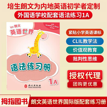 国内版Longman English World 朗文英语世界 1A一年级上册学期正版主课本教材培生 语法练习