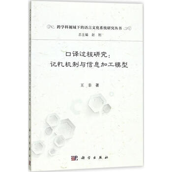 口译过程研究
