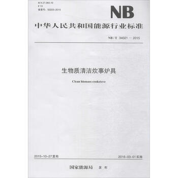 生物质清洁炊事炉具