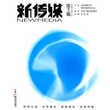 新传媒(第三期)
