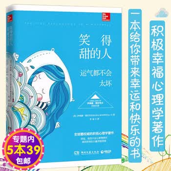 【包邮】笑得甜的人，运气都不会太坏 图书籍
