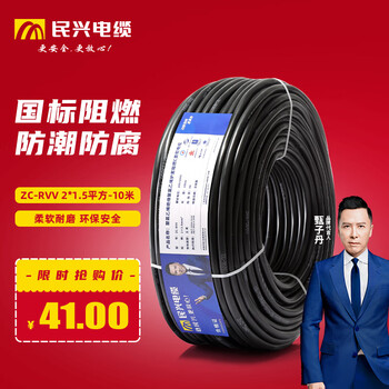 【民兴电缆ZC-RVV2*1.5】民兴电缆(MINXING) ZC-RVV 2*1.5平方 二芯软护套线 国标铜芯2芯1.5平方电源线 10米【零剪线不退换】【行情 报价 价格 评测】-京东