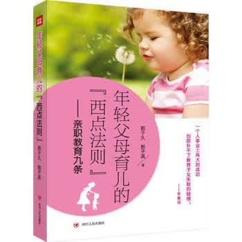 年轻父母育儿的
