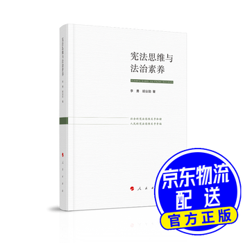 宪法思维与法治素养