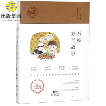 石岐方言故事/中山客Mini系列