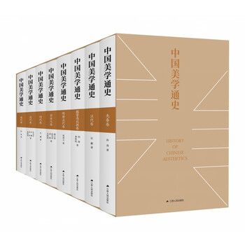 中国美学通史(共8册)(精)