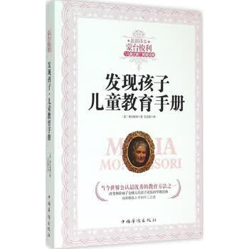 发现孩子(新译本)