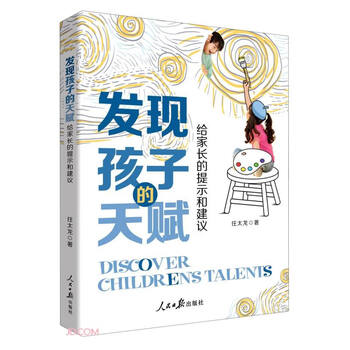 发现孩子的天赋