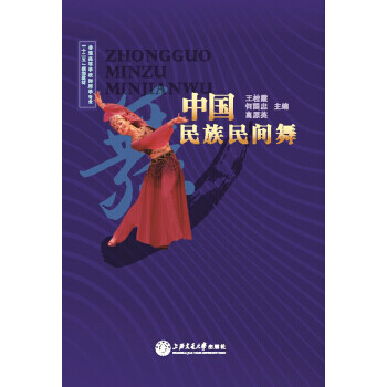 中国民族民间舞