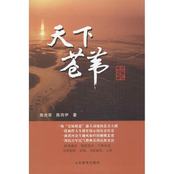 天下苍苇 陈光军,陈芮伊 作 书籍