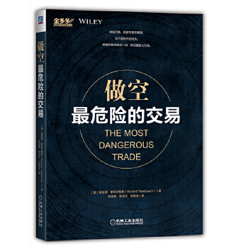 做空:危险的交易 理查德.泰特尔鲍姆, 陈丽霞, 陈尚文, 刘寅龙【正版书】
