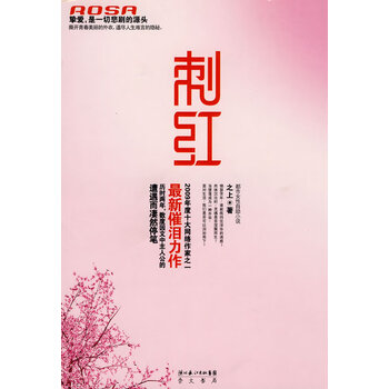 刺红 之上