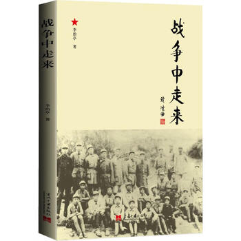 战争中走来 李治亭  书籍