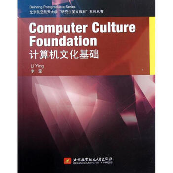 计算机文化基础