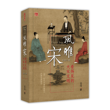 风雅宋：看得见的大宋文明 港台原版 吴钩 香港中和出版 中国古代史