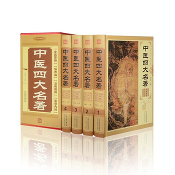 中医四大名著宋敬东9787557620783