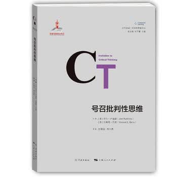 号召批判性思维哲学思维方法研究 图书