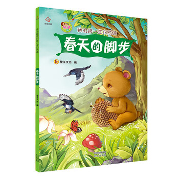 春天的脚步(亲子版我的第一堂自然课)
