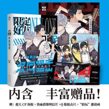 限定好友.2 双向狙击(青春校园爱情小说) 阿耽学长