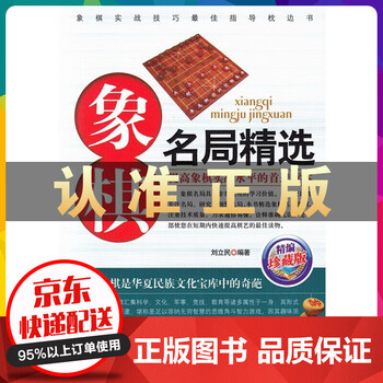 象棋系列象棋名局精选中国象棋棋谱书籍教程教材大全 中国象棋书棋谱 象棋实战名局云仓