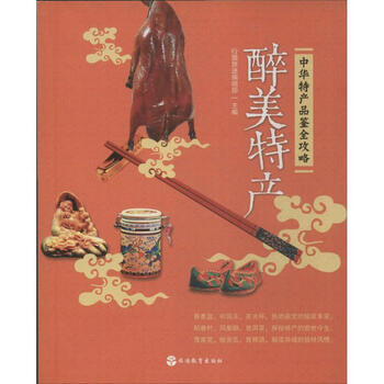 醉美特产