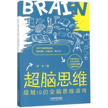超脑思维 邹夫  书籍