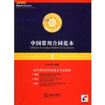 中国常用合同范本1 孙林
