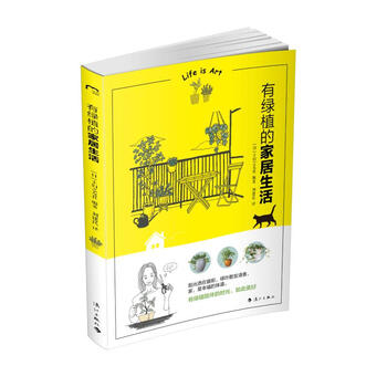 有绿植的家居生活