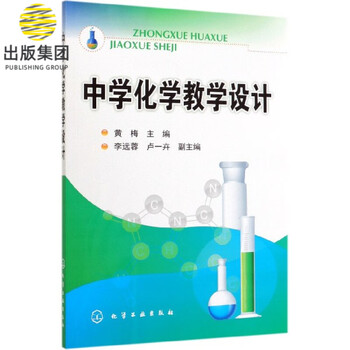 中学化学教学设计