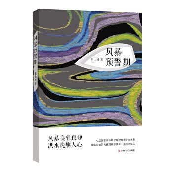 风暴预警期