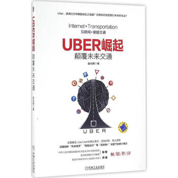 Uber崛起
