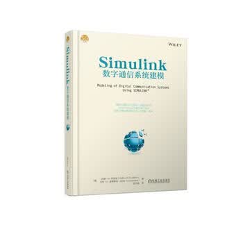 SIMULINK数字通信系统建模 